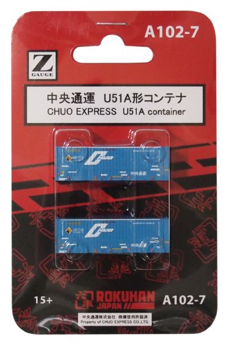 ロクハン Zゲージ A102-7 中央通運 U51A形コンテナ (2個入り)の買取価格・相場 | 高価買取なら買取一括比較のウリドキ