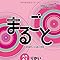 Marugoto: Japanese language and culture Starter A1 Coursebook for ...