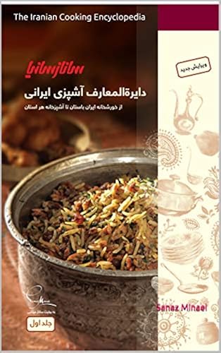 The Iranian Cooking Encyclopedia: First volume (Iranian Culinary Book 1 ...