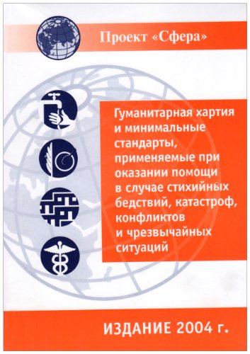 The Sphere Handbook 2004: Humanitarian Charter and Minimum Standards in ...