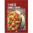 Chinese Cuisine (English and Traditional Chinese Edition): Su-Huei ...