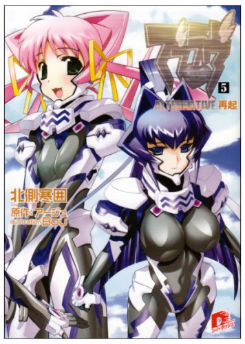 Luv 5 ALTERNATIVE restart (Luv series) (Shueisha Super Dash Bunko) (2008) ISBN: 4086304147 ...