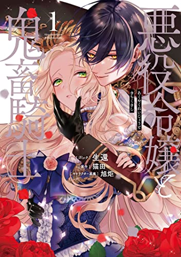 The Villainess and the Demon Knight (Manga) Vol. 1: Nekoda, Seikan ...
