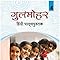 Amazon.in: Buy GULMOHAR HINDI PATHYA PUSTAK - CLASS - IV Book Online at ...