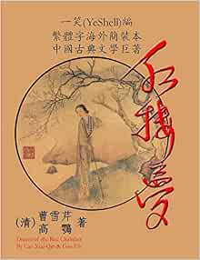 Hong Lou Meng (CQ size, Traditional Chinese Edition): Cao Xue Qin ...