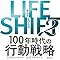 LIFE SHIFT2: 100年時代の行動戦略 | アンドリュー・スコット, リンダ・グラットン, 池村 千秋 |本 | 通販 | Amazon