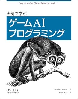 実例で学ぶゲームAIプログラミング | Mat Buckland, 松田 晃一 |本 | 通販 | Amazon