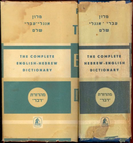 The Complete English - Hebrew & Hebrew - English Dictionary: Alcalay ...
