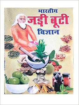 Buy BHARTIYA JARI BOOTI VIGYAN Book Online at Low Prices in India ...