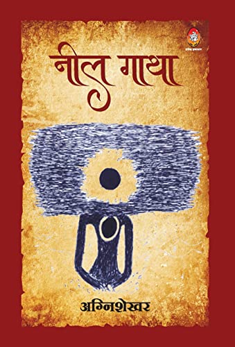 Buy Neel Gatha Book Online at Low Prices in India | Neel Gatha Reviews ...