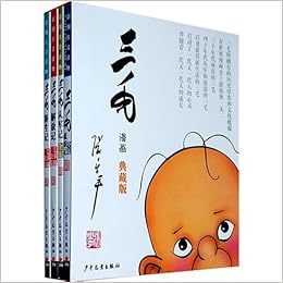 Sanmao Comic- Classic Version (Chinese Edition): zhang le ping . yuan ...