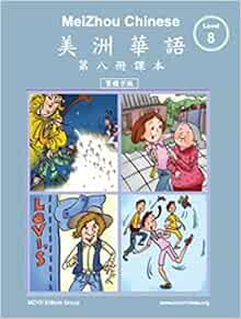 Mei Zhou Chinese Traditional 8: MZHY Editors Group: 9780979326653 ...