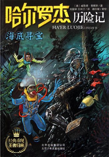 Diving Adventure of Hal and Roger Hunt (Chinese Edition): Willard Price ...