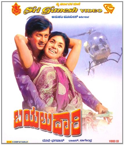 Bayalu Daari: Amazon.in: Ananth Nag, Kalpana, Ashok, Jayalakshmi ...