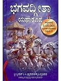 Buy Bhagavad Gita As It Is (Kannada)- World Most Read Edition Book ...