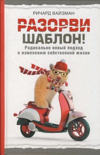 Razorvi shablon!: 9785170821532: Amazon.com: Books