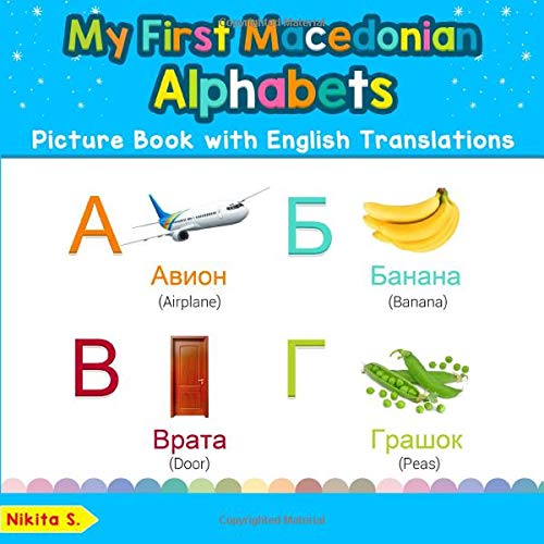 My First Macedonian Alphabets Picture Book With English Translations