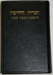 Hebrew - English New Testament (Translated Out of the Original Greek ...