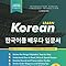 Learn Korean – The Language Workbook for Beginners: An Easy, Step-by ...