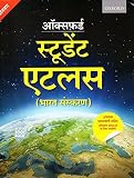 Buy Oxford Student Atlas (Hindi) for Competitive Exams: Bharat ...