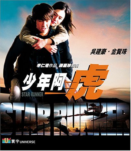 Amazon.com: Star Runner: Vanness Wu, Hyun-joo Kim, Shaun Tam, Andy On, Siu Chung Mok, Alfred ...