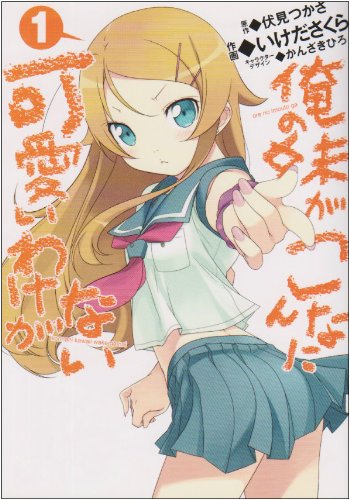 Ore no Imoto - Manga Book Series