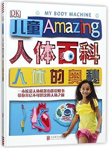 My Amazing Body Machine: A Colorful Visual Guide to How Your Body Works ...