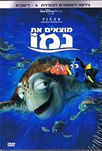 Amazon.com: Walt Disney - Finding Nemo (Hebrew Dubbed): Movies & TV