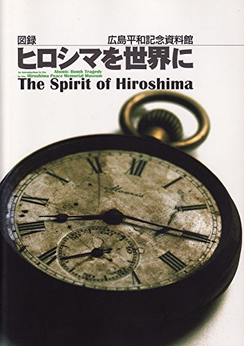 The Spirit of Hiroshima: Hiroshima Peace Memorial Museum: Amazon.com: Books