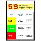 Mr. Safe - 5S Methodology & Meanings Poster in Marathi PVC Sticker A3 ...