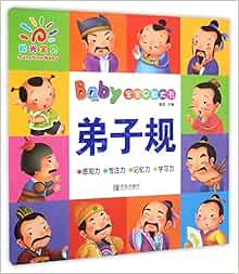 Di Zi Gui (Chinese Edition): Tong Ming: 9787555226895: Amazon.com: Books