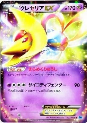 Amazon | 【シングルカード】BW6)クレセリアEX R 027 059 [おもちゃ＆ホビー] | トレカ 通販
