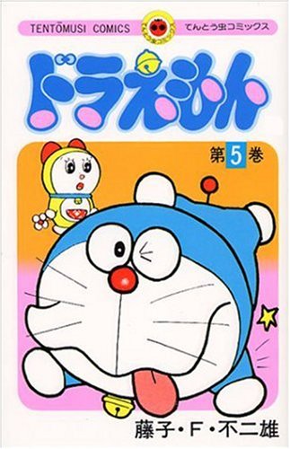 Full Doraemon Book Series by Fujiko F. Fujio & ジャレックス