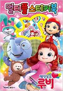 Rainbow Ruby multiple sticker book (Korean Edition): Editorial ...