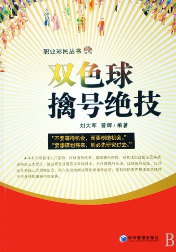 Double Chromosphere Playing (Chinese Edition): liu da jun ...