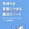 気持ちを「言葉にできる」魔法のノート | 梅田 悟司 |本 | 通販 | Amazon