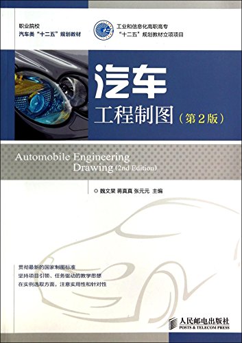 Automotive Engineering Drawing (2nd Edition) (Industry and Information ...