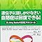遺伝子に話しかけなさい 自閉症は回復できる! -Dr.Amy Yaskoの回復プロトコール | 鈴木 淳, 北原 健, エイミーヤスコ |本 ...