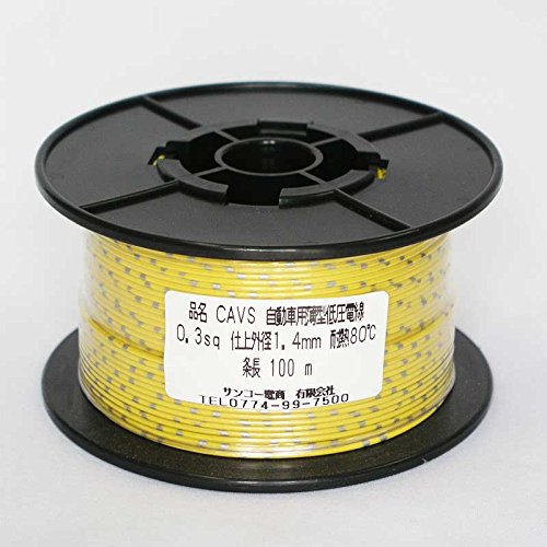 Amazon | 矢崎 CAVS 0.3sq 黄 100m 自動車用圧縮導体薄肉型低圧電線 | 電線・ケーブル | 産業・研究開発用品 通販