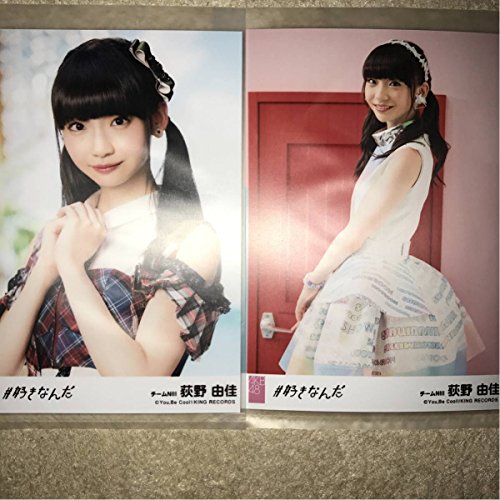 NGT48 荻野由佳 AKB48 49th シングル #好きなんだ 劇場盤 生写真 2種コンプの買取価格・相場 | ウリドキ