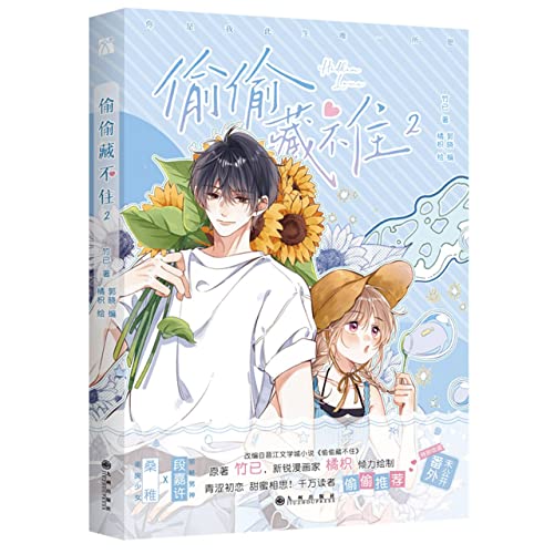 Hidden Love 2 (Chinese Edition): Zhuyi: 9787522509235: Amazon.com: Books
