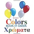 My First Greek Book of Colors (Greek Edition): Chekwas, Sam ...