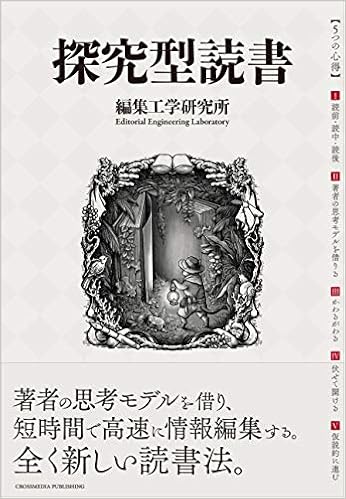 『探究型読書』 - Kurashita's Object Collection