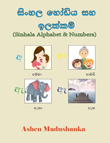 Sinhala Alphabet & Numbers: Black & White illustration Pictures With ...