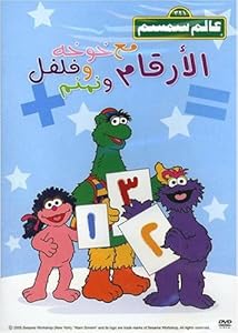 Amazon.com: Sesame World (Alam Simsim) - Numbers (Arabic DVD with ...