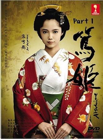 Amazon.com: Atsu-hime Season 1 (Japanese Drama with English subtitle): Miyazaki Aoi, Nagatsuka ...