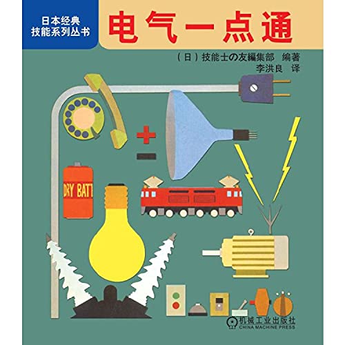 Electrical Made Easy: LI HONG LIANG YI (RI )JI NENG SHI YOU JI BU ...