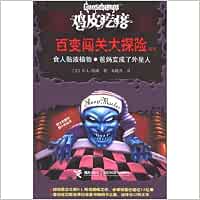 Goosebumps: Plant with Deadly Slime·Mother and Father become Ets ...