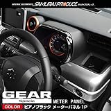 Amazon | サムライプロデュース 新型スペーシア ギア MK53S AVスイッチ周り インテリアパネル 1P サテンシルバー | インテリアパネル | 車＆バイク