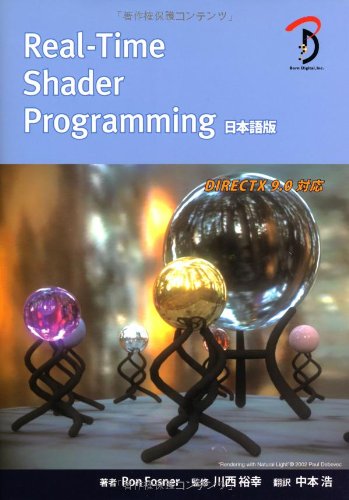 Real Time Shader Programming 日本語版 Directx90対応 9784939007521 Books